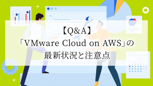 VMware Cloud Frontier by Networld｜VMware クラウド最新情報のポータルサイト