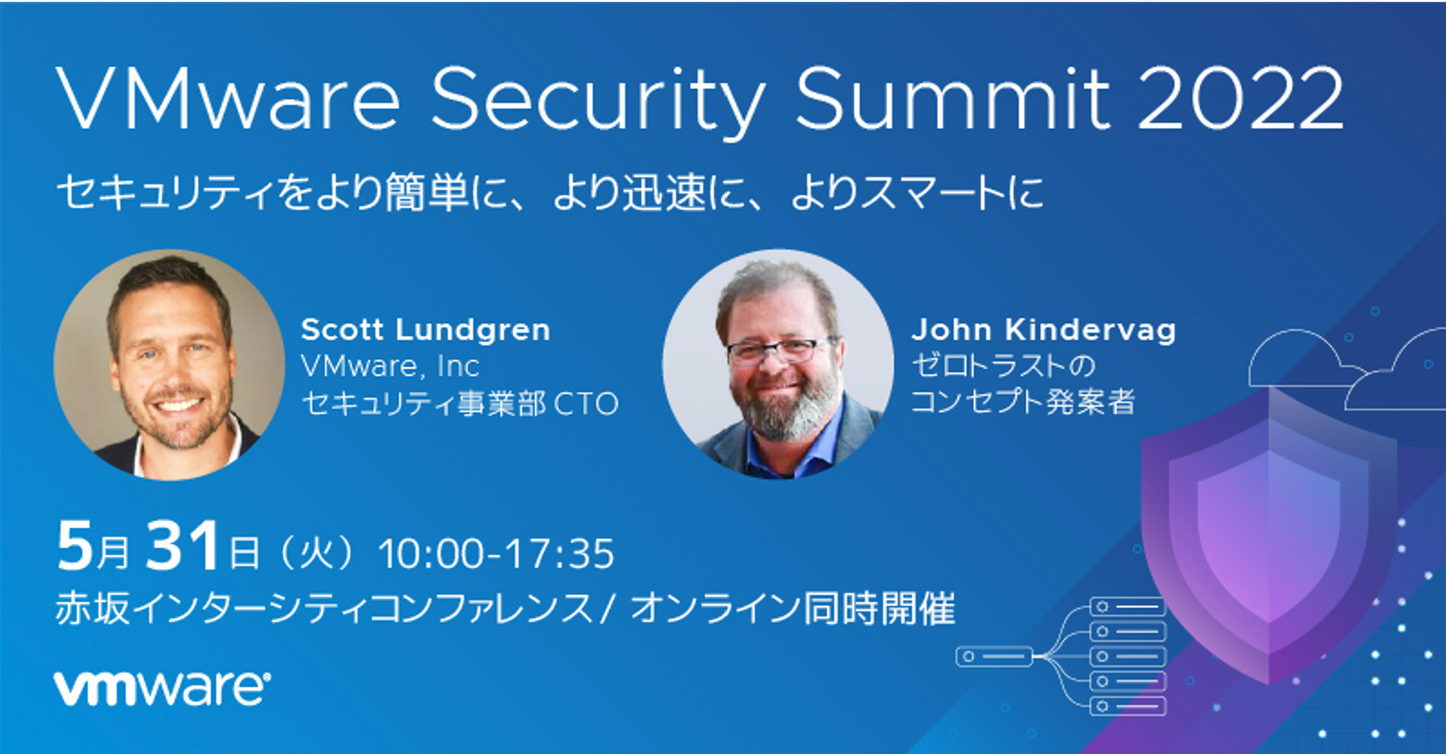 VMware Security Summit 2022 にネットワールド出展決定！ | VMware Cloud Frontier by ...