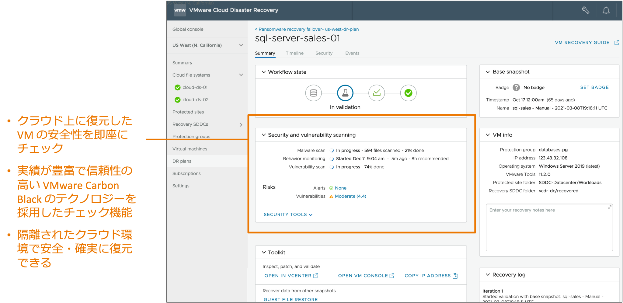 ランサムウェア被害からの迅速な復旧を支援する「VMware Live Cyber Recovery」 | VMware Cloud ...