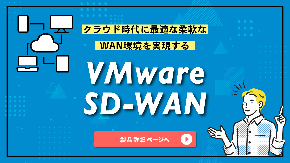 VMware VeloCloud SD-WAN | VMware Cloud Frontier by Networld