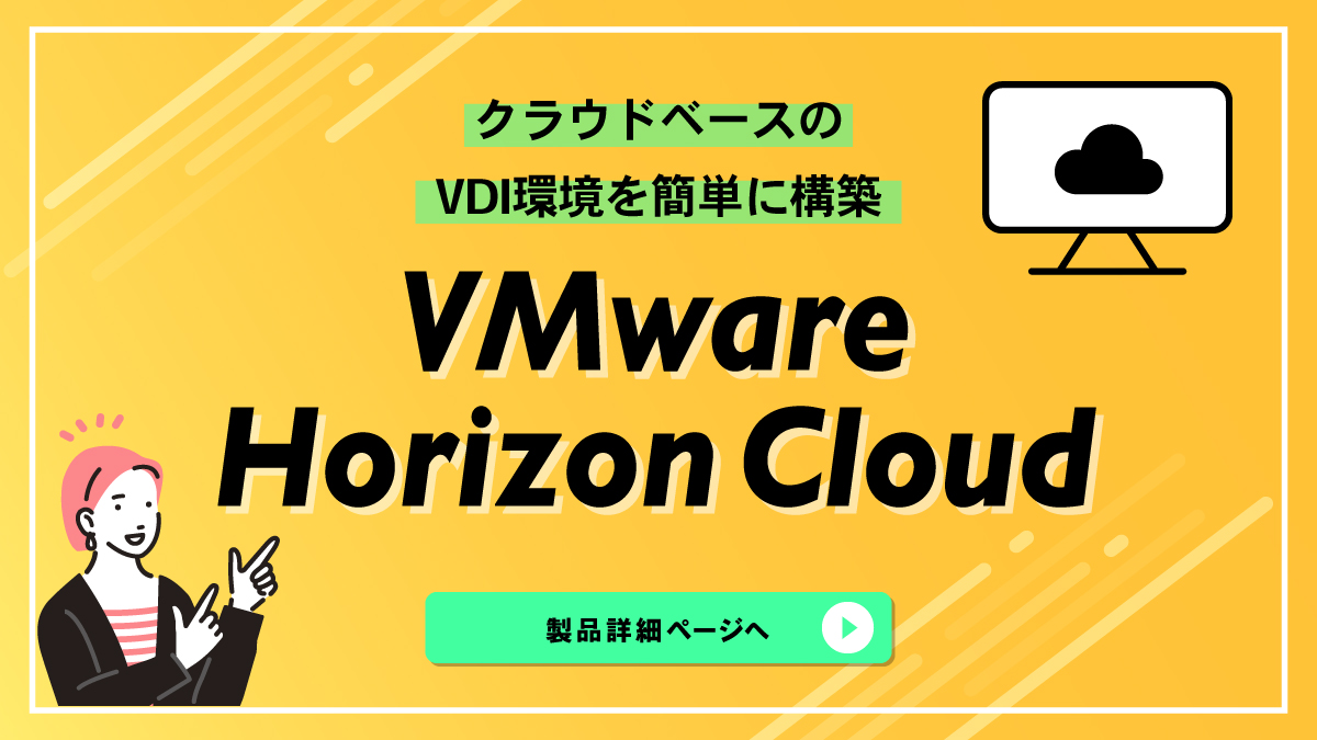 Omnissa Horizon Cloud | VMware Cloud Frontier by Networld