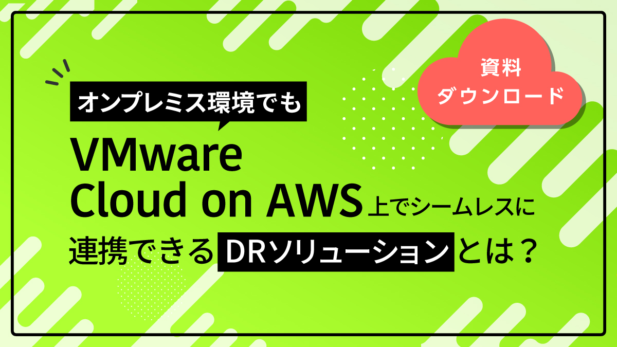 VMware Cloud Frontier by Networld | VMware クラウド最新情報のポータルサイト