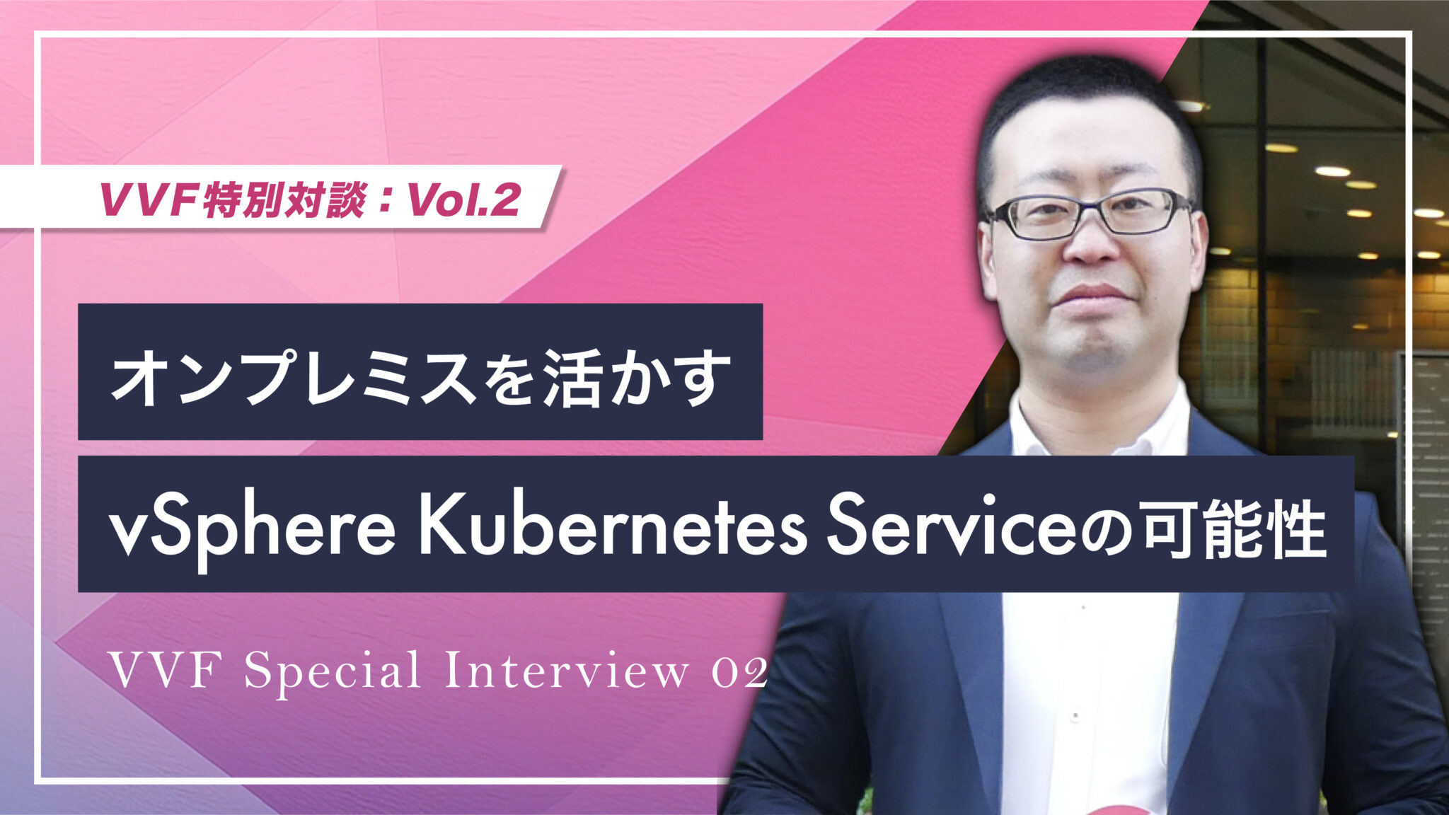 ＜26/1/14 Update＞大幅リニューアル！「vSphere」と「VMware Cloud Foundation」の新ラインナップ | VMware Cloud Frontier by ...