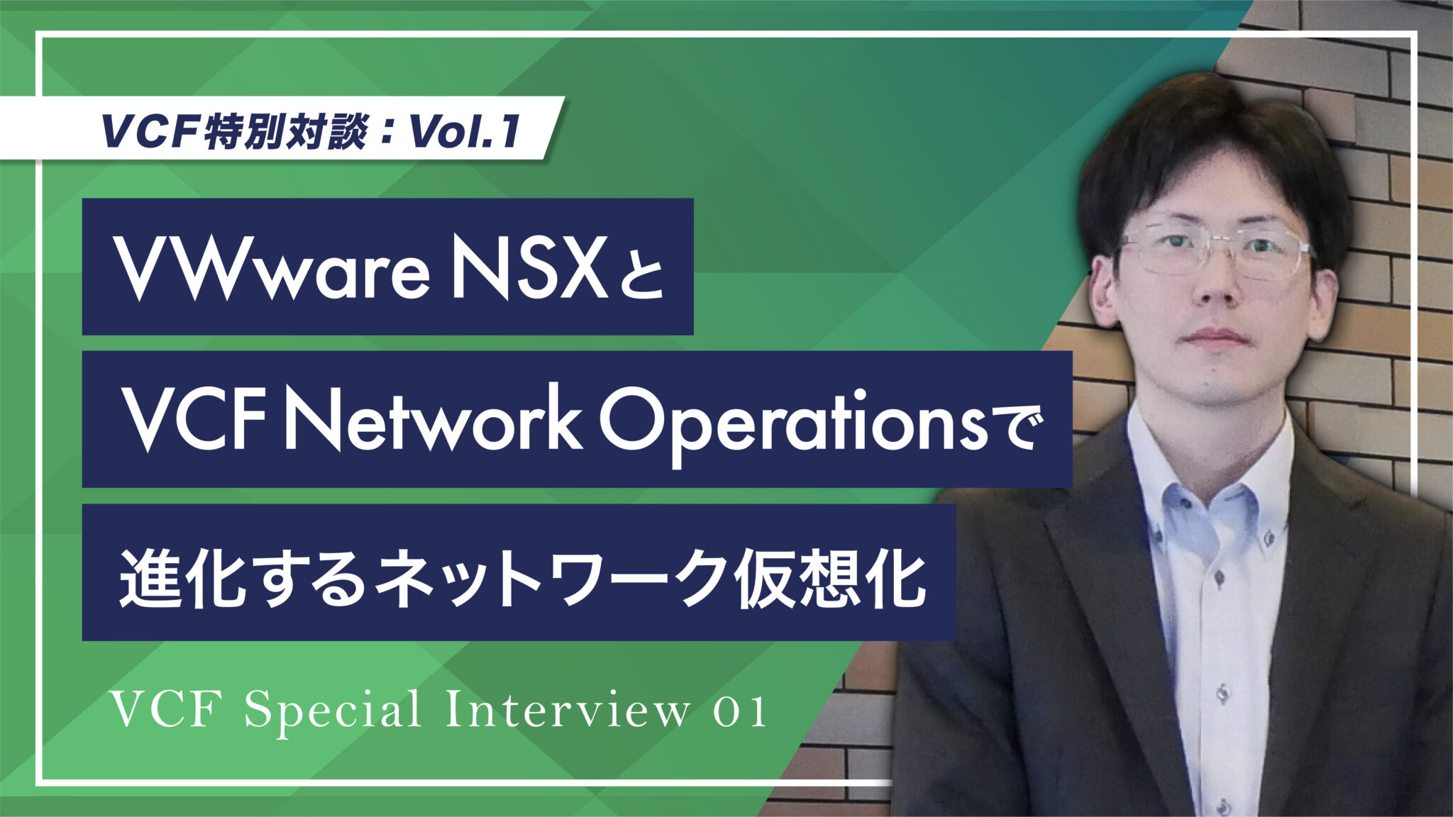 ＜26/1/14 Update＞大幅リニューアル！「vSphere」と「VMware Cloud Foundation」の新ラインナップ | VMware Cloud Frontier by ...